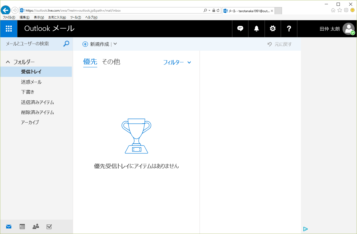 Outlook.jpアカウントでOffice365の機能を体験する | IT長のネタ帳