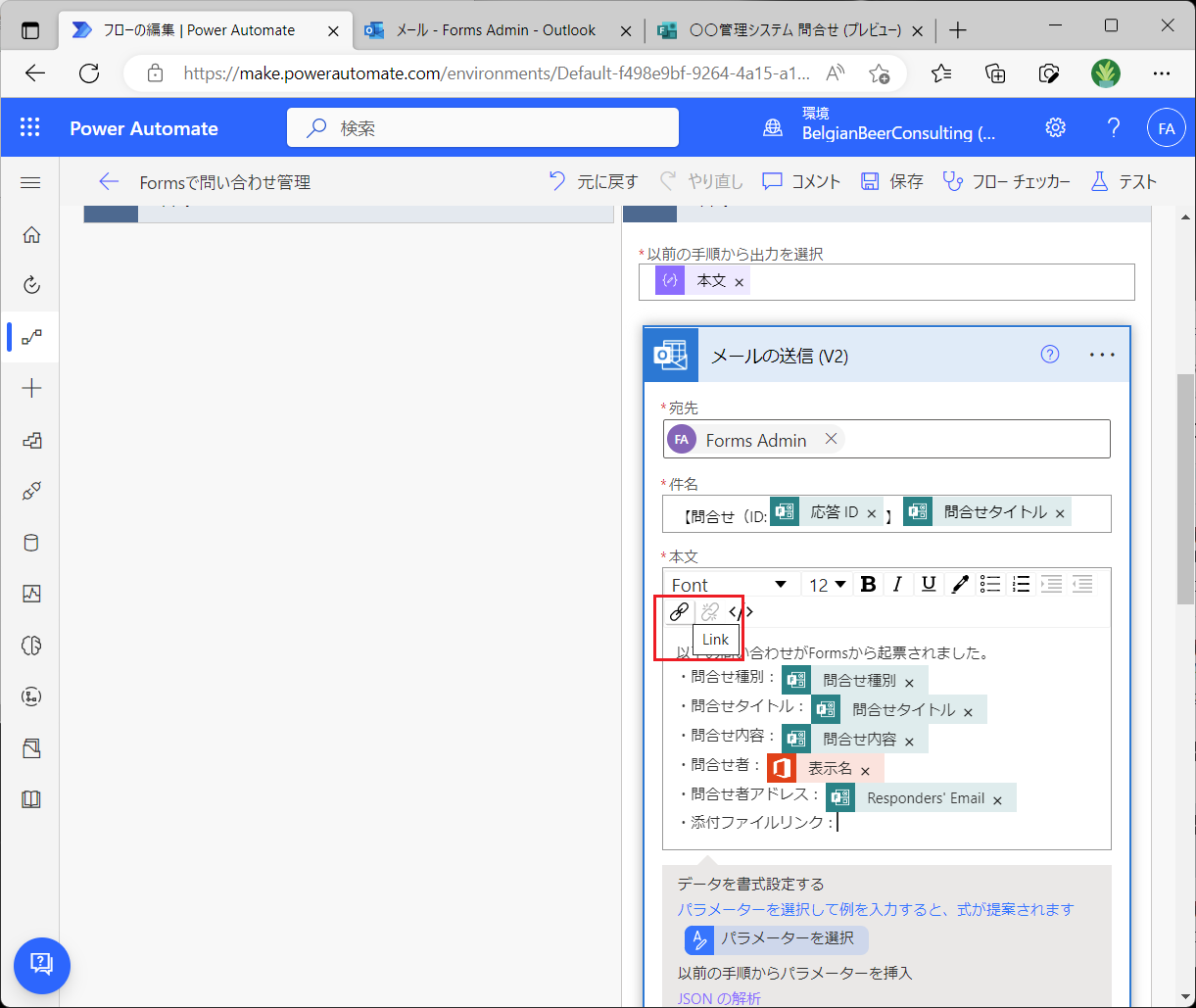Microsoft Formsで問合せ管理 | IT長のネタ帳
